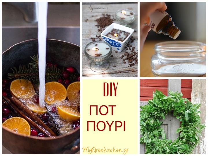 DIY - ΠΟΤ ΠΟΥΡΙ - Mygreekitchen