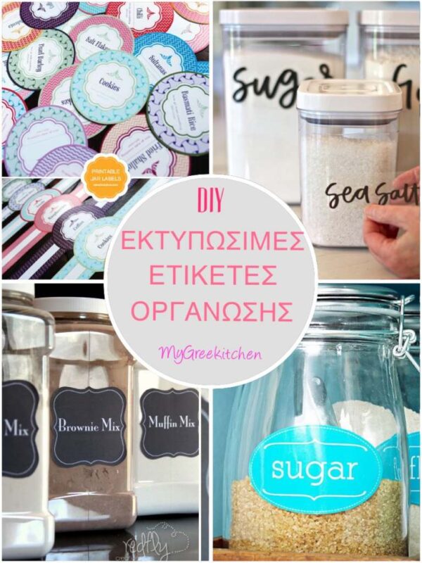 Diy Ετικετες - Mygreekitchen